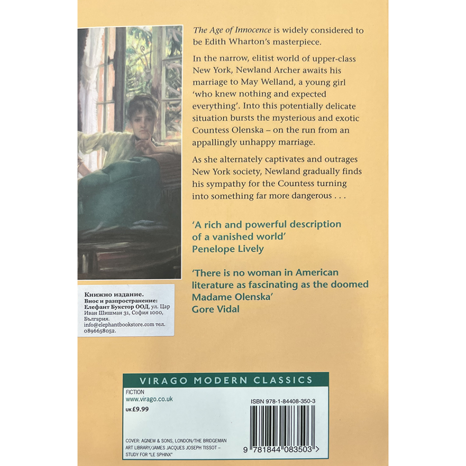 Едит Уортън | Невинни години | Elephant Bookstore